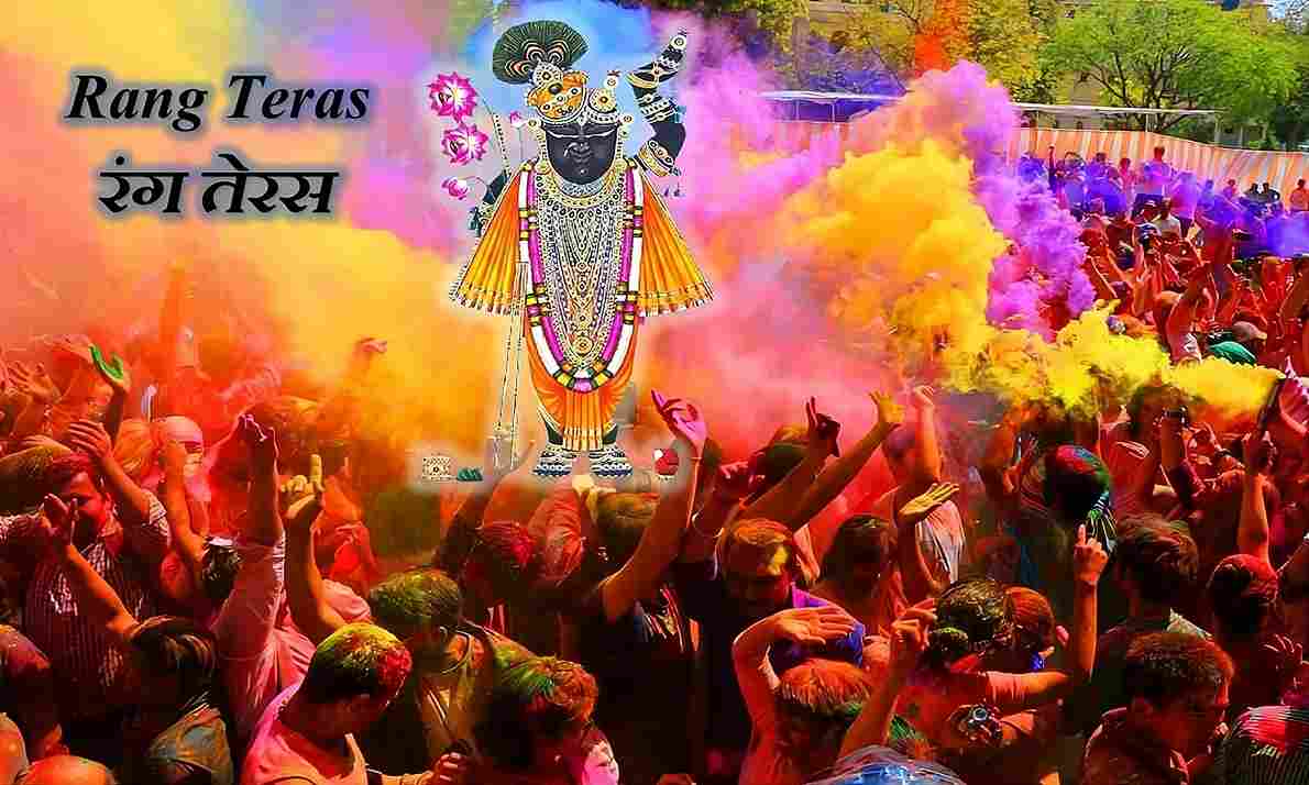 Rang Teras 2025: कब मनाया जाएगा रंग तेरस? कृष्ण को समर्पित है यह पर्व - MP First